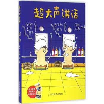 超大声讲话 语秋,忆南  书籍