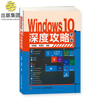 Windows10深度攻略(第2版)