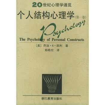 个人结构心理学共2卷