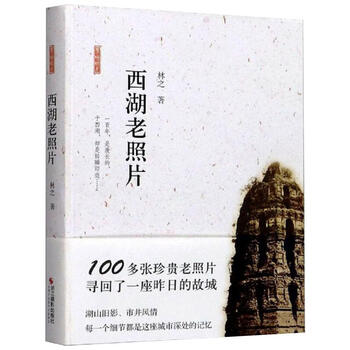 西湖老照片