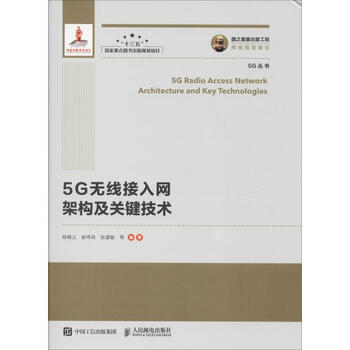 5G无线接入网架构及关键技术
