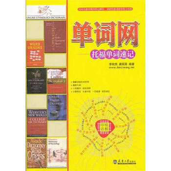 托福单词速记