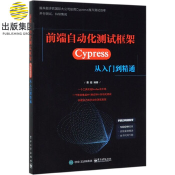 前端自动化测试框架(Cypress从入门到精通)