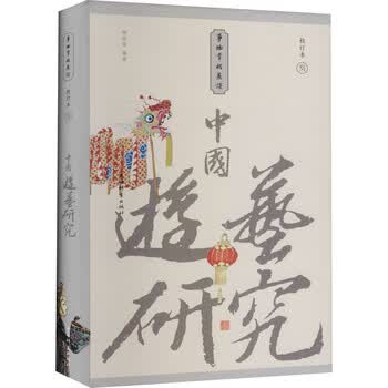 中国游艺研究 小精装校订本 杨荫深 编 书籍
