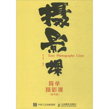 简单摄影课(精华版)