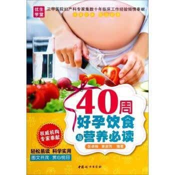 包邮：40周好孕饮食与营养 养生/*   图书