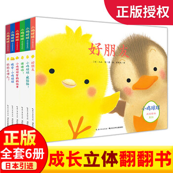 小鸡球球成长绘本系列6册 宝宝早教晚安书小鸡球球藏猫猫儿童启蒙绘本阅读亲子共读故事书