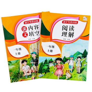 一年级上册 阅读理解+课文内容填空 语文同步思维专项训练 小学一年级语文教材同步练习