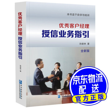 客户经理授信业务指引