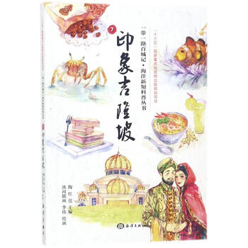 印象吉隆坡 陶红亮 主编；李伟 绘画 书籍