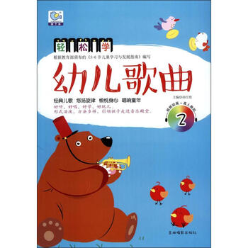 幼儿歌曲(2)