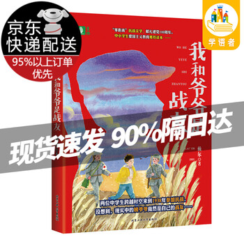 我和爷爷是战友
