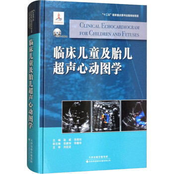 临床儿童及胎儿超声心动图学 图书