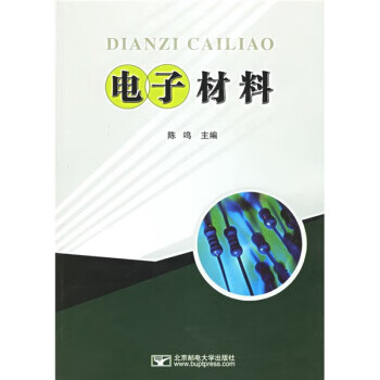 电子材料【正版图书】