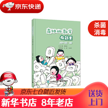 【新华书店 正版书籍】奇妙的数学在这里小学一年级下册唐彩斌电子工业出版社 正版图书绘本