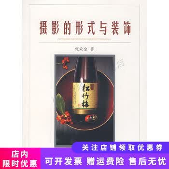 摄影的形式与装饰