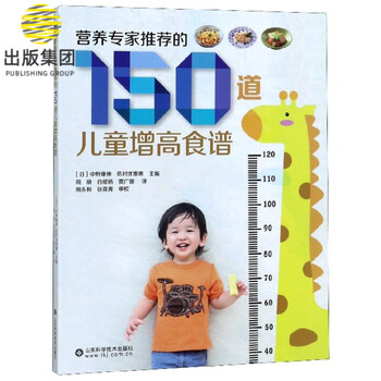 营养专家推荐的150道儿童增高食谱
