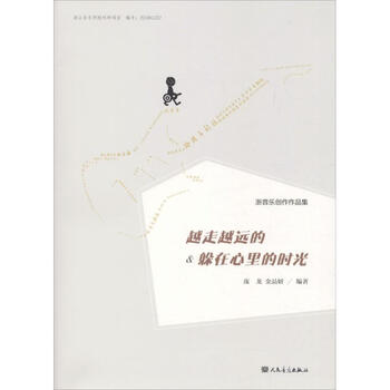 浙音乐创作作品集 越走越远的&躲在心里的时光