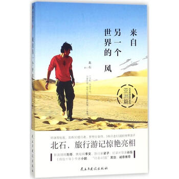 来自另一个世界的风