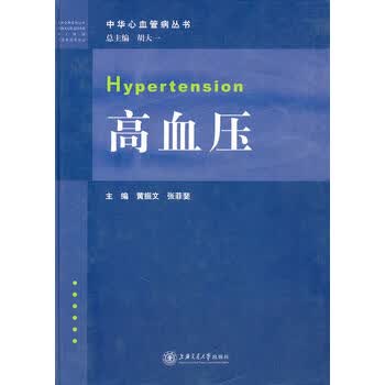 高血压