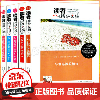 读者文摘精华校园版学生版 套装5册 读者30周年 青年文学文摘期刊杂志珍藏版 意林文学