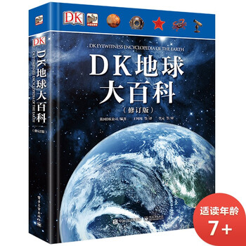 DK地球大百科(修订版) 小猛犸童书(精装)
