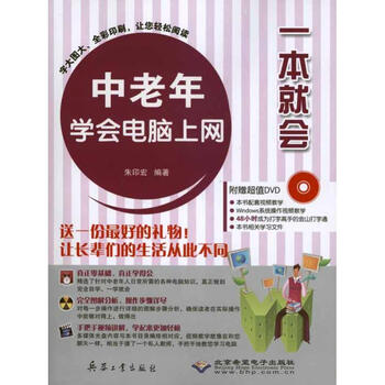 中老年学会电脑上网 朱印宏  书籍