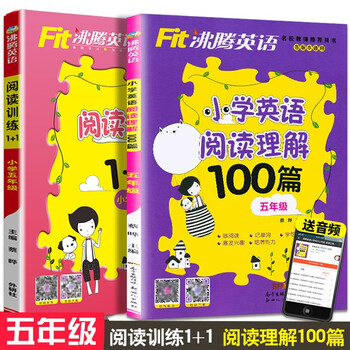 2册 沸腾英语五年级 小学英语阅读理解100篇+阅读训练1+1 5年级英语词汇单词语法入学准备书籍