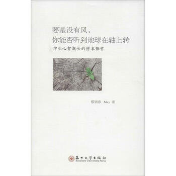 要是没有风,你能否听到地球在轴上转