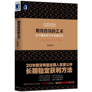 期货投资的艺术:在不确定性中寻找确定性