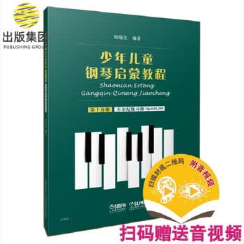 少年儿童钢琴启蒙教程 第十分册