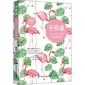 不焦虑