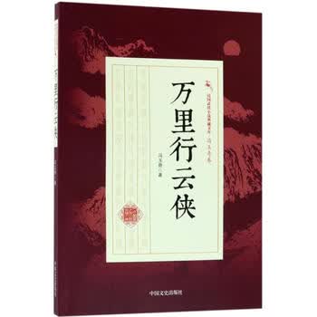 万里行云侠