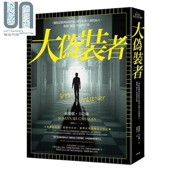 大伪装者 台版 Susannah Cahalan 大牌出版 精神疾病 我发疯的那段日子作者新作