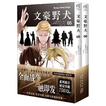 文豪野犬(5-6共2册)