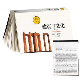 建筑与文化-中文本【正版图书】