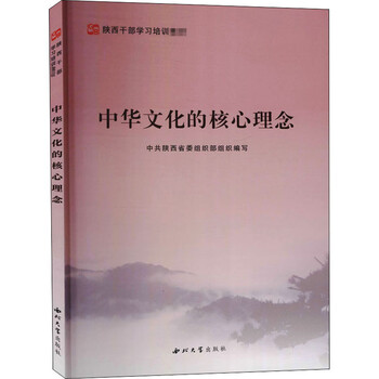 中华文化的核心理念 图书