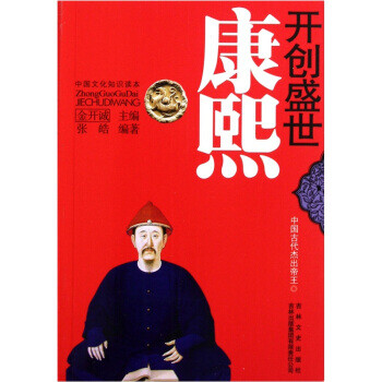 开创盛世 康熙