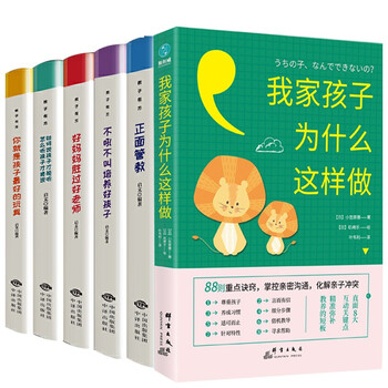 我家孩子为什么这样做+教子有方（套装全6册）