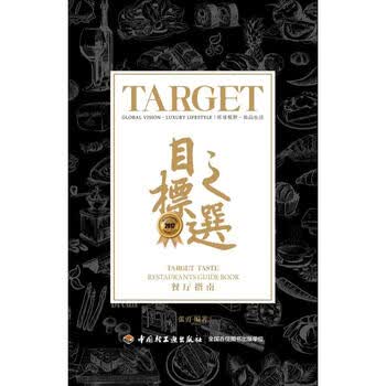 2017目标之选餐厅指南