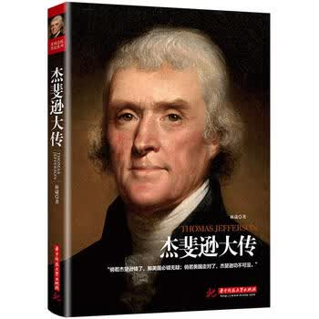 杰斐逊大传传记  图书