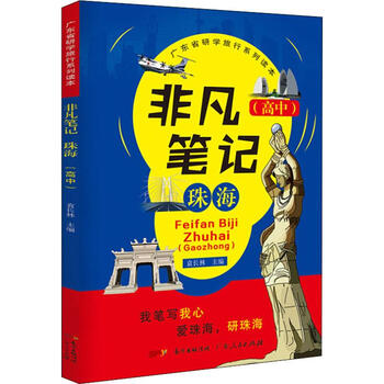非凡笔记 珠海(高中)
