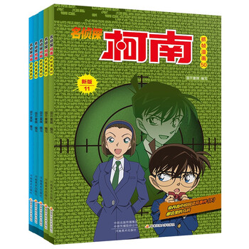 名侦探柯南彩色漫画抓帧漫画书（套装50-54）