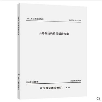 公路钢结构桥梁制造指南