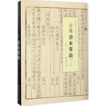 古籍善本掌故(2)