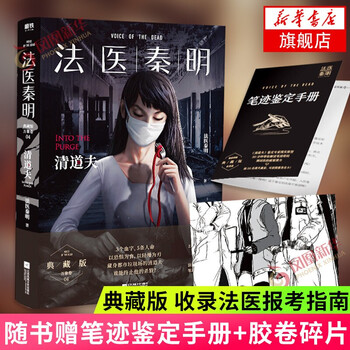 正版法医秦明全套12册【单本套装可自选】 幸存者 玩偶 守夜者1234 尸语者 清道夫 天谴者 偷窥者 无声的证词 遗忘者 第十一根手指 法医秦明.清道夫 单本【定价49】