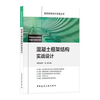 混凝土框架结构实战设计
