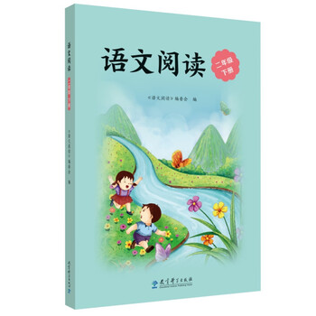 语文阅读 二年级下册