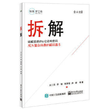 拆.解