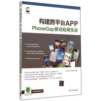 构建跨平台APP   李柯泉 等 编 书籍